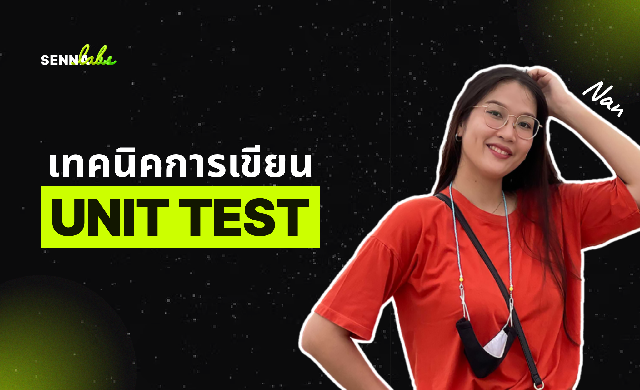 Blog - เทคนิคการเขียน Unit Test