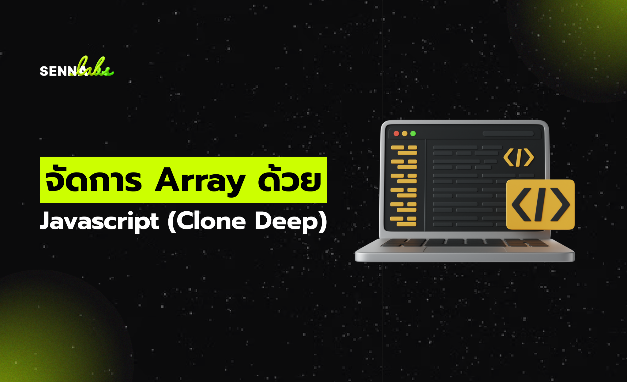 Blog - จัดการ Array ด้วย Javascript (Clone Deep)