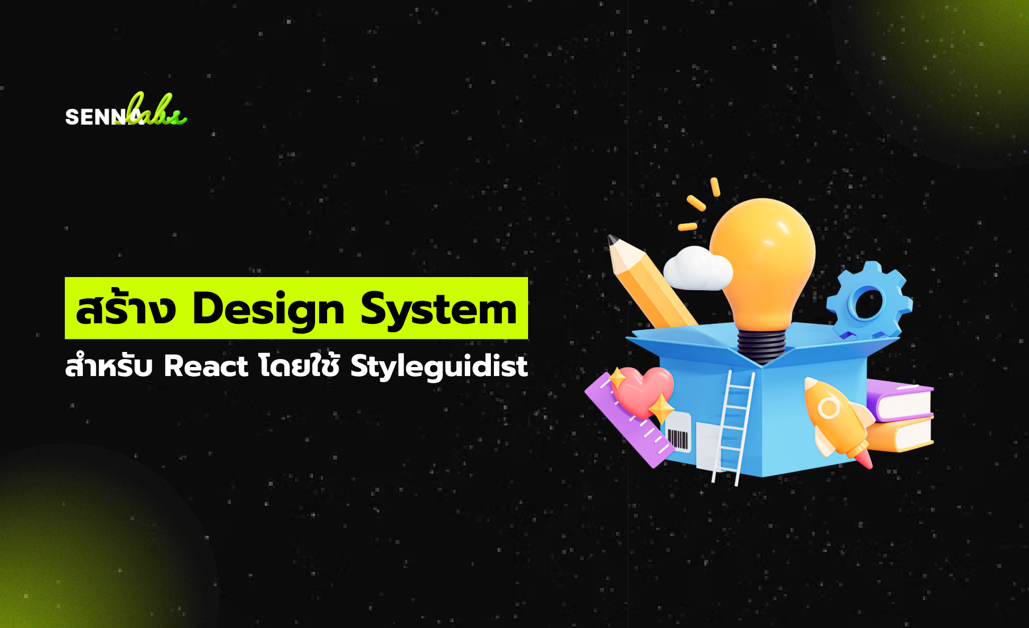 Blog - สร้าง Design System สำหรับ React โดยใช้ Styleguidist