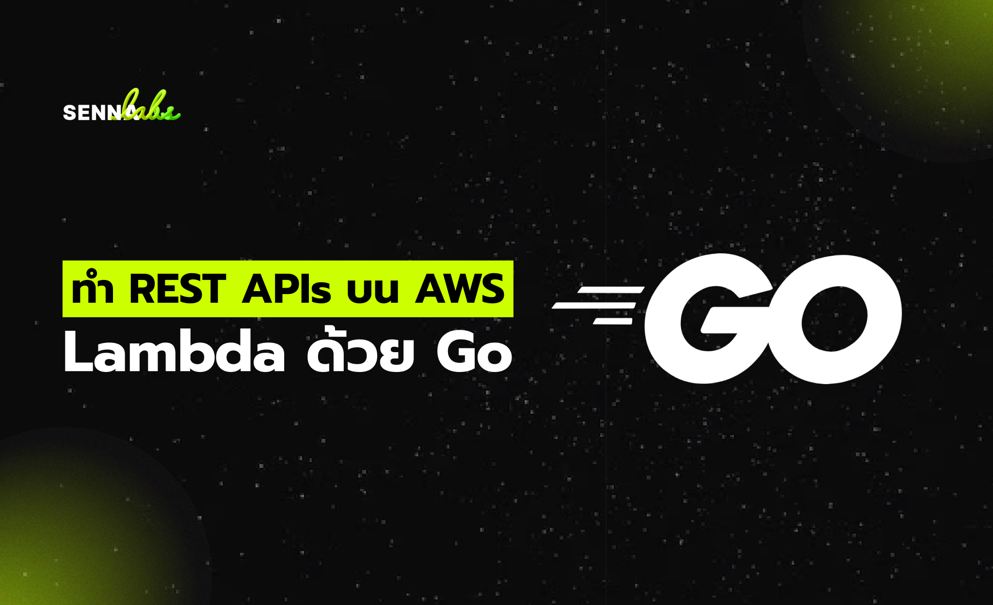 Blog - ทำ REST APIs บน AWS Lambda ด้วย Go