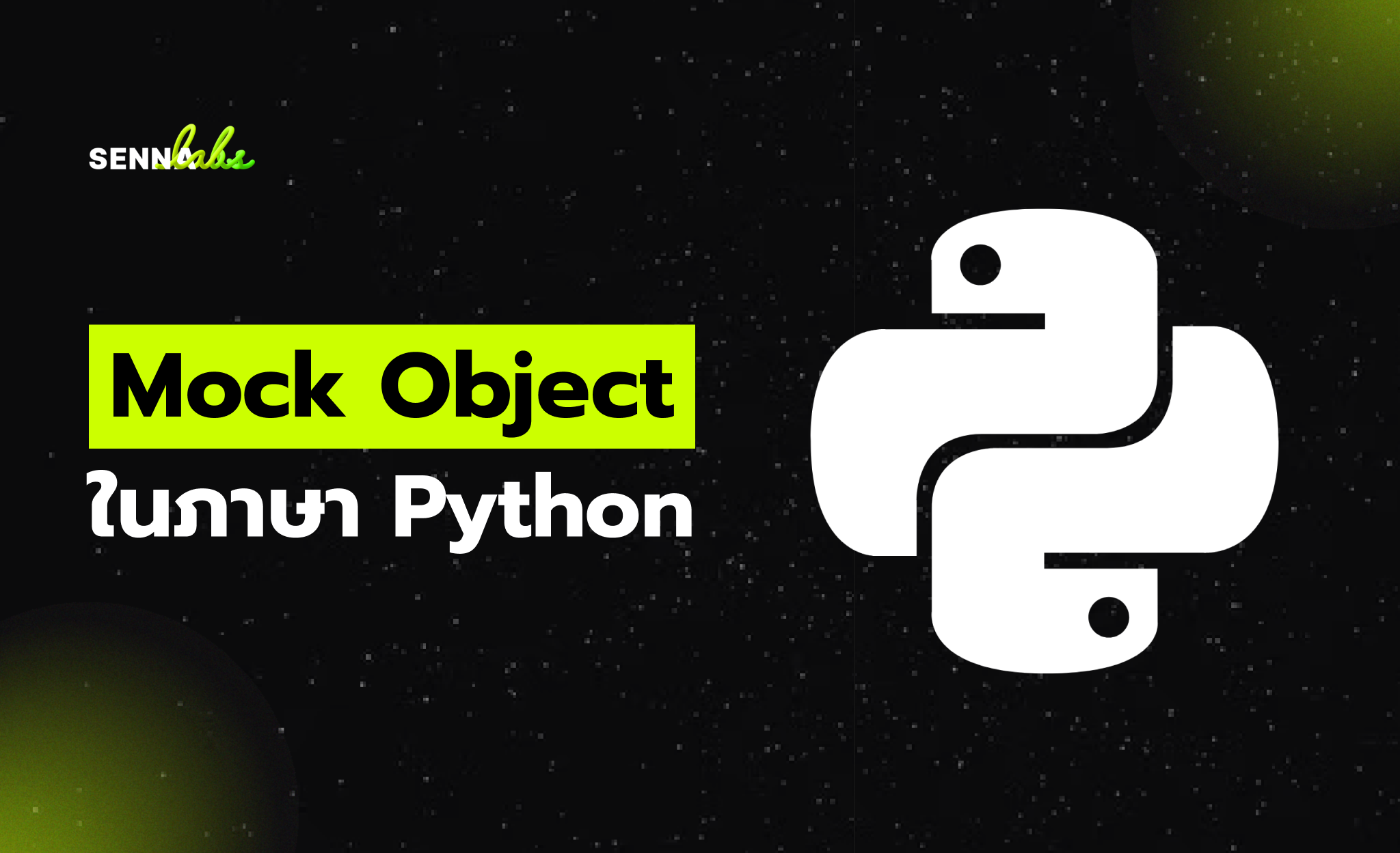 Blog - Mock Object ในภาษา Python