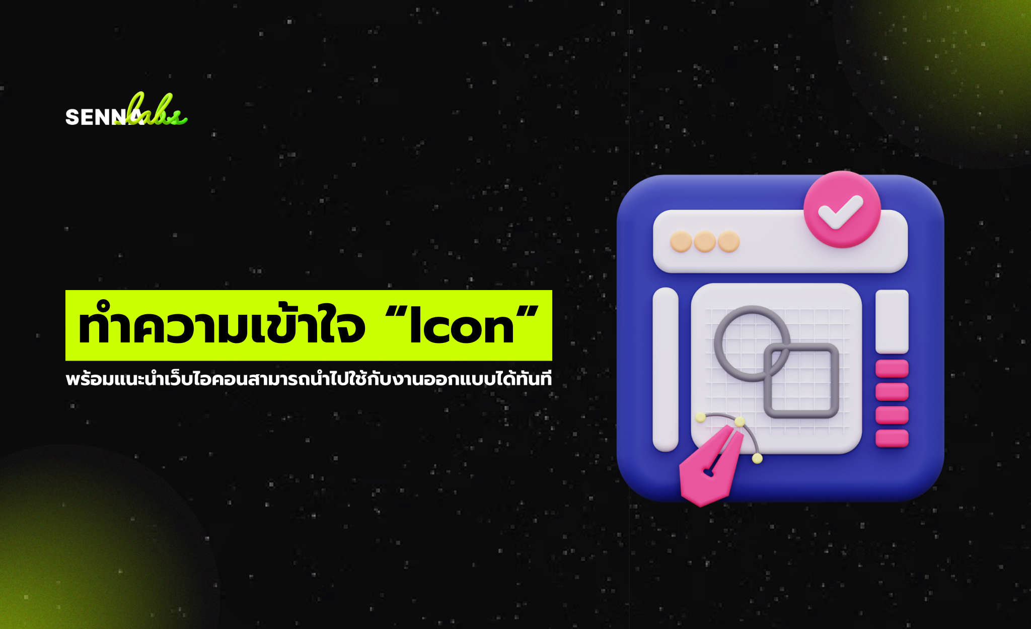 Blog - ทำความเข้าใจ “Icon” พร้อมแนะนำเว็บไอคอนสามารถนำไปใช้กับงานออกแบบ ...