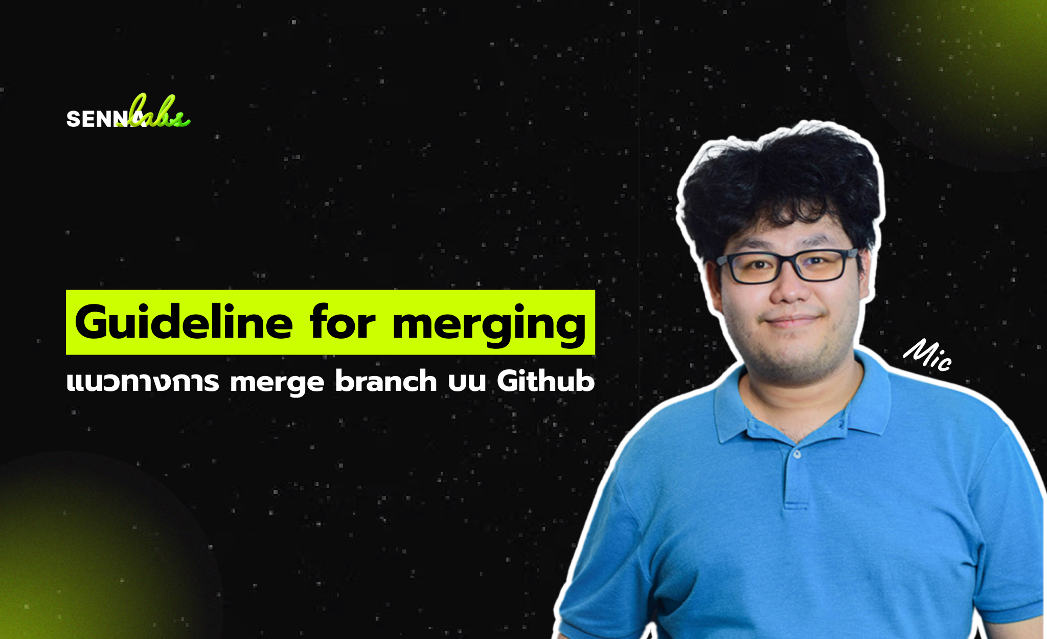 Blog - Guideline for merging : แนวทางการ merge branch บน Github