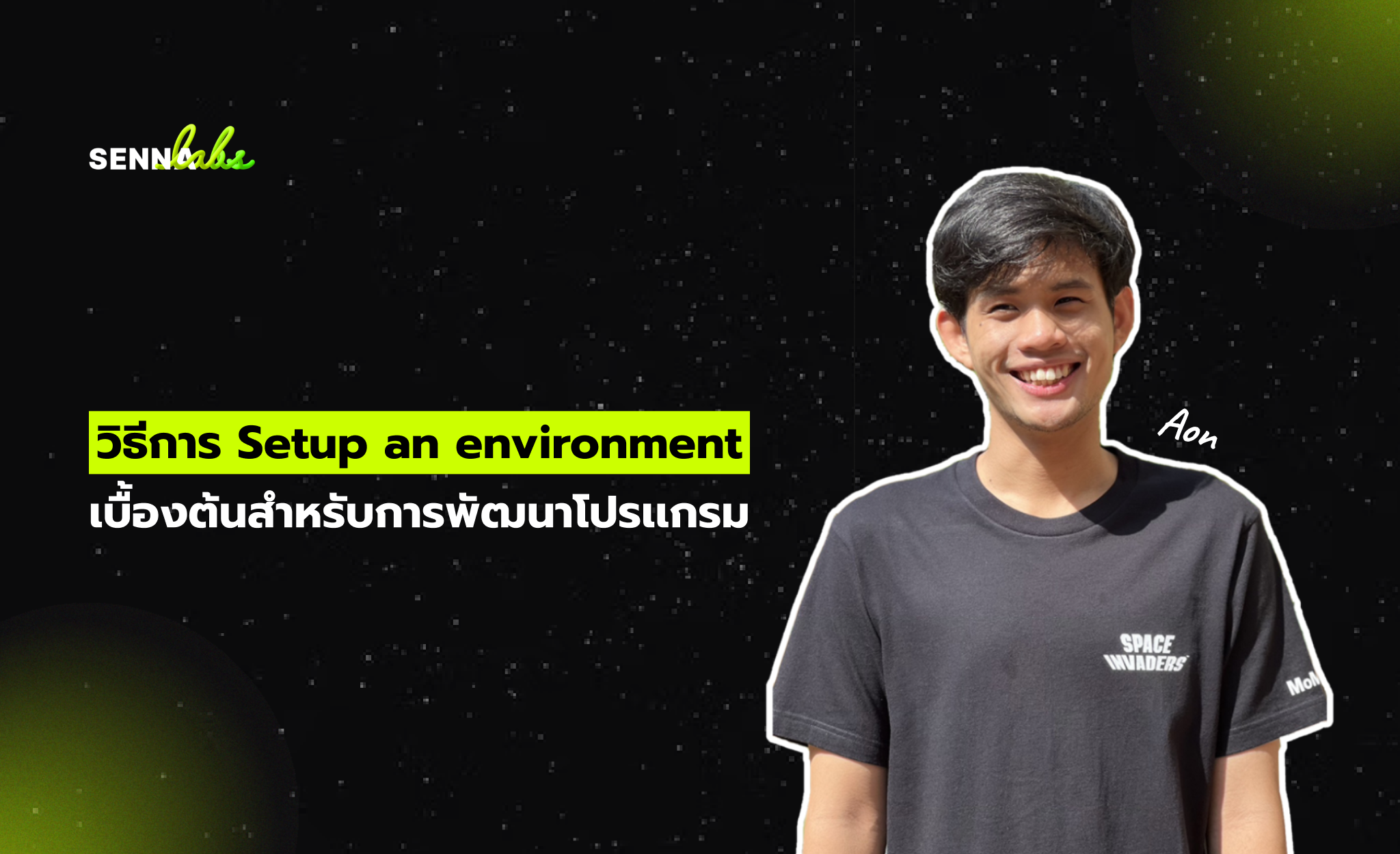 Blog - วิธีการ Setup an environment เบื้องต้นสำหรับการพัฒนาโปรเเกรม