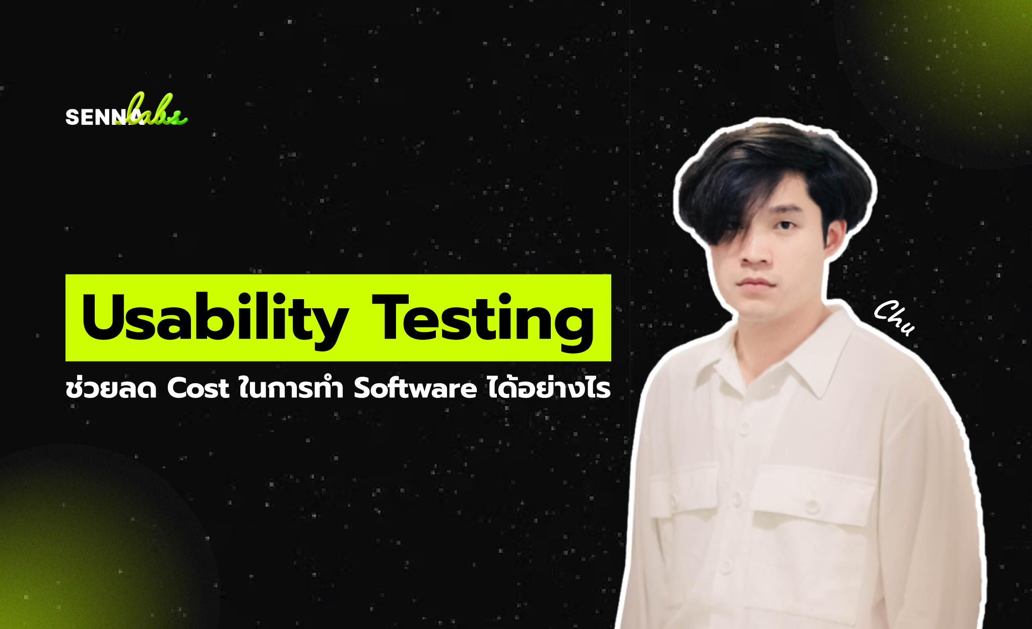 Blog - Usability Testing ช่วยลด Cost ในการทำ Software ได้อย่างไร
