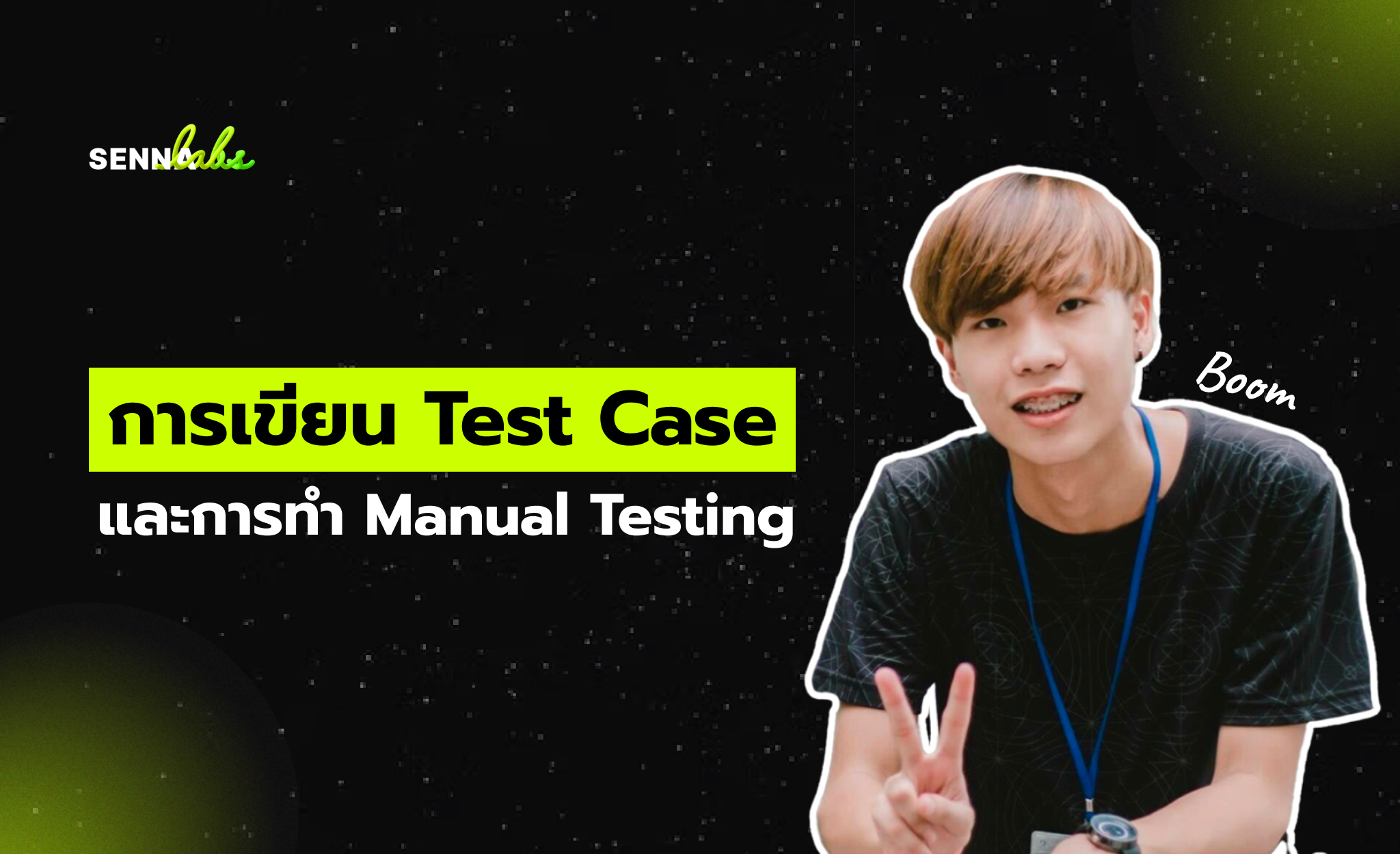 Blog - การเขียน Test Case และการทำ Manual Testing