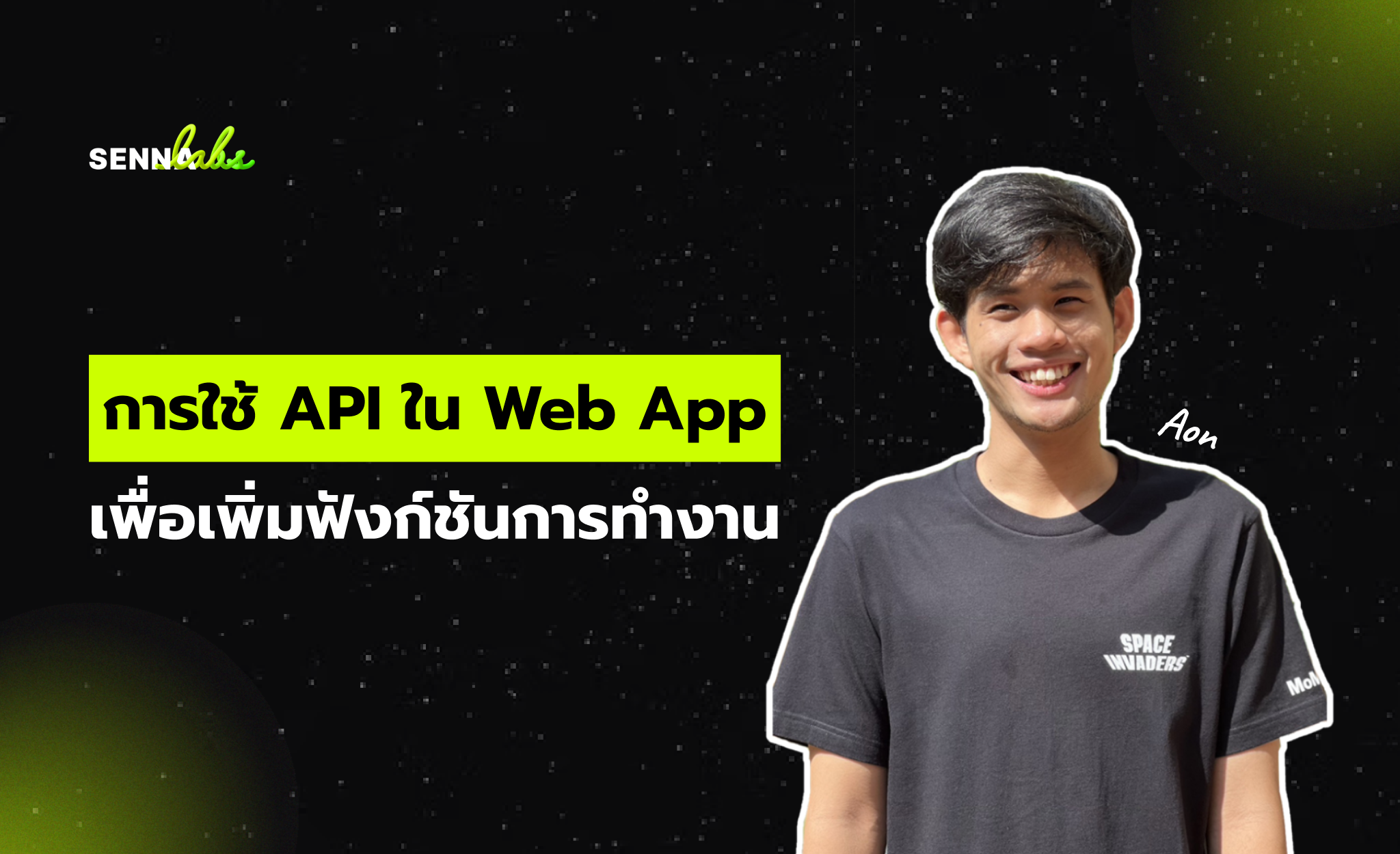 Blog - การใช้ API ใน Web App เพื่อเพิ่มฟังก์ชันการทำงาน