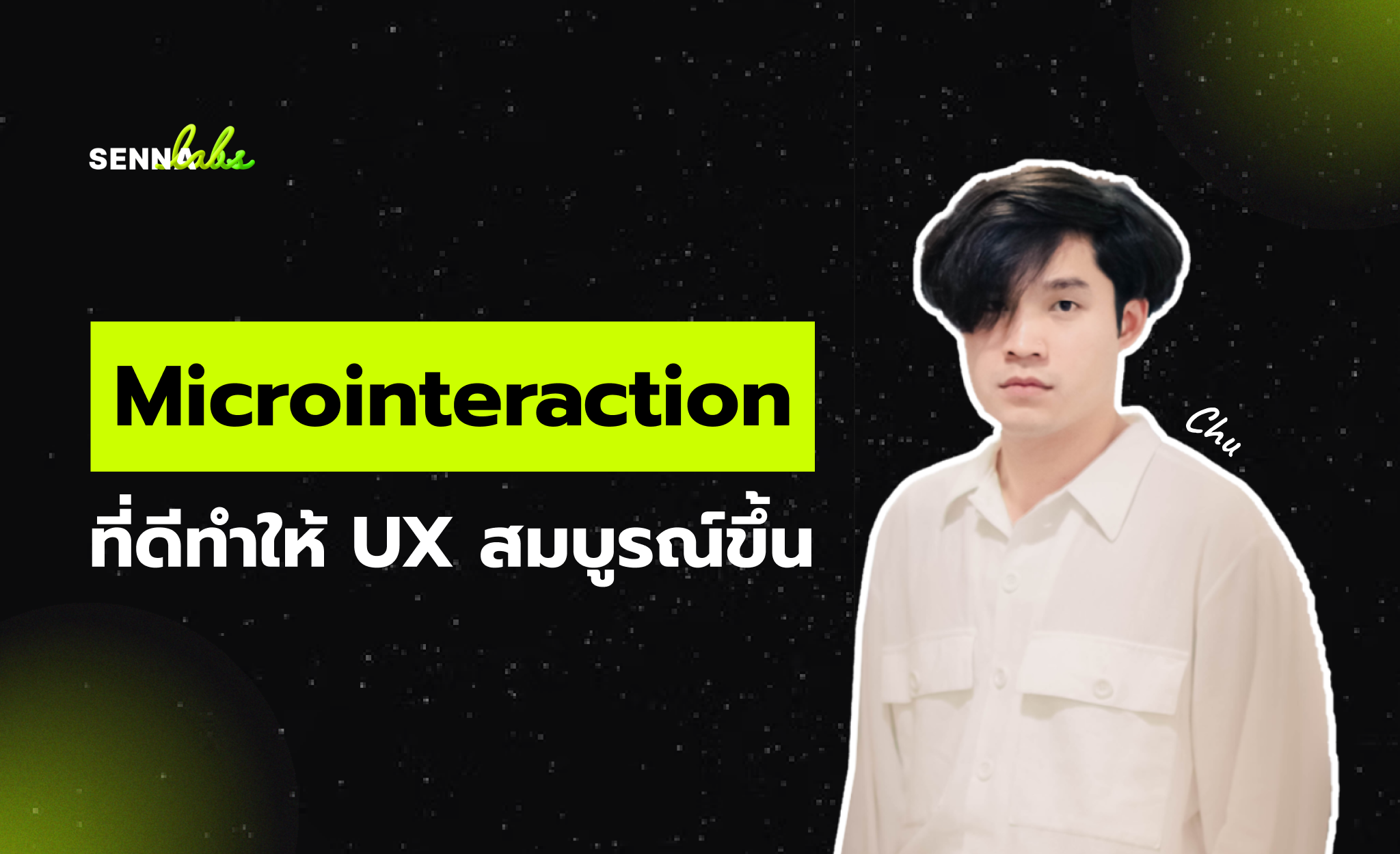 Blog - Microinteraction ที่ดีทำให้ UX สมบูรณ์ขึ้น