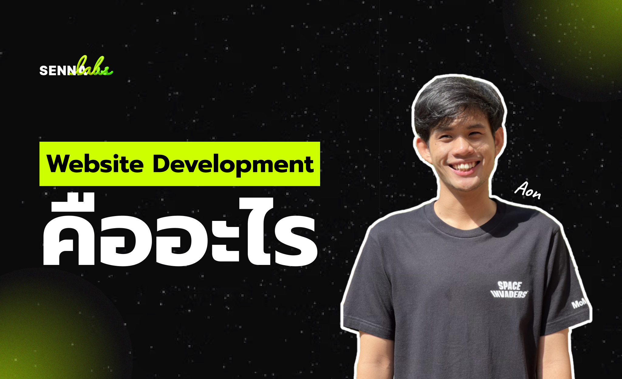 Blog - Website Development คืออะไร? คู่มือพื้นฐานสำหรับธุรกิจและผู้เริ่มต้น