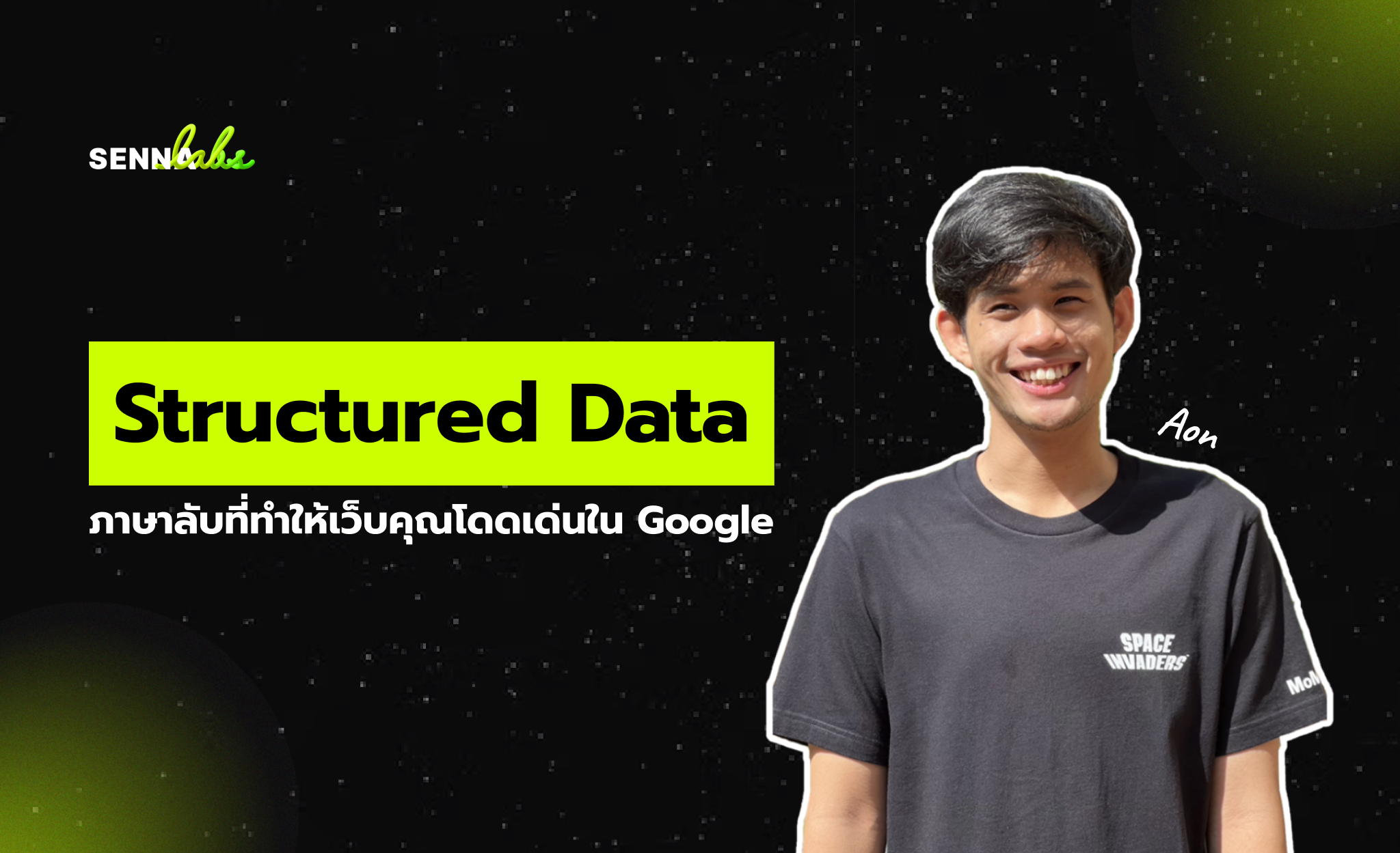 Blog - Structured Data: ภาษาลับที่ทำให้เว็บคุณโดดเด่นใน Google