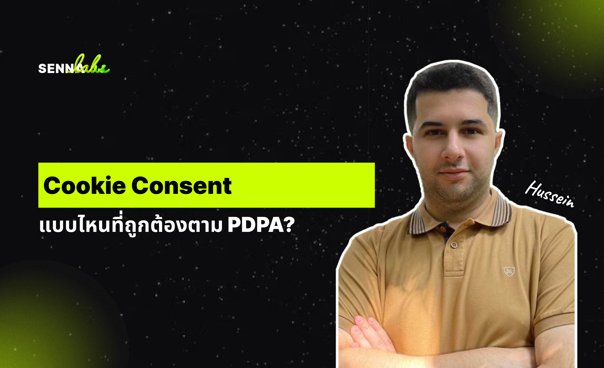 Blog - Cookie Consent แบบไหนที่ถูกต้องตาม PDPA?