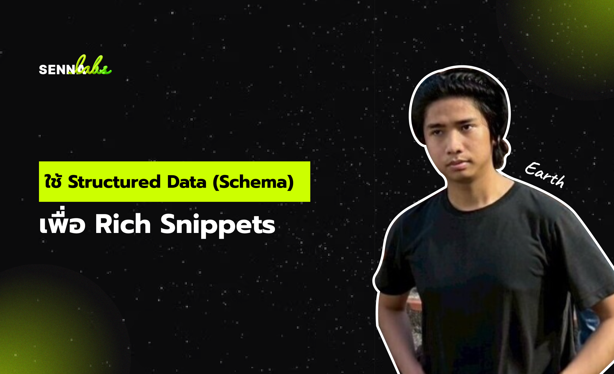 Blog - ใช้ Structured Data (Schema) เพื่อ Rich Snippets