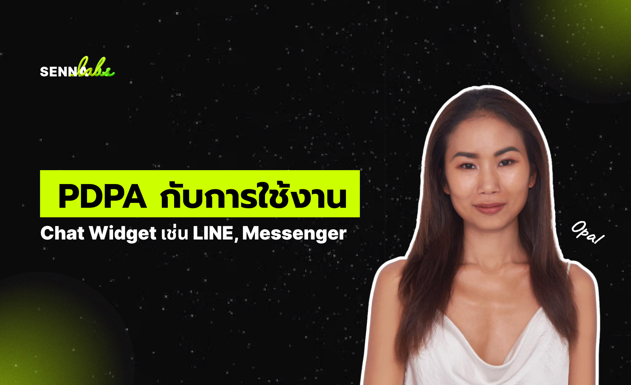 Blog - PDPA กับการใช้งาน Chat Widget เช่น LINE, Messenger