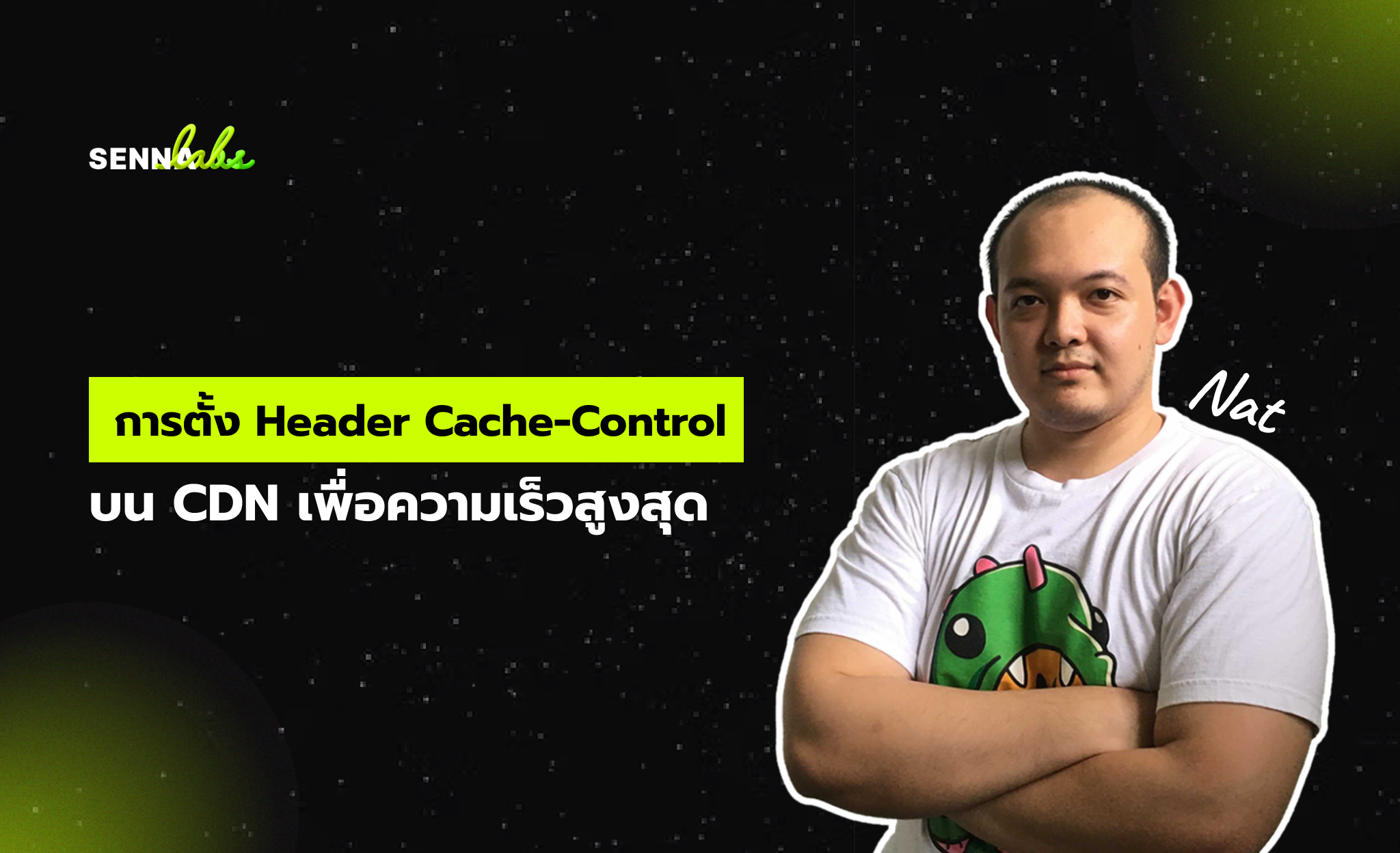 Blog - การตั้ง Header Cache-Control บน CDN เพื่อความเร็วสูงสุด